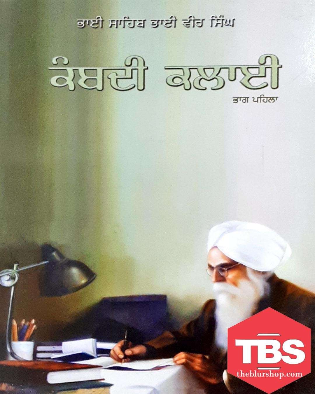 Kambdi Kalai (Vol-1) » The Blur Shop